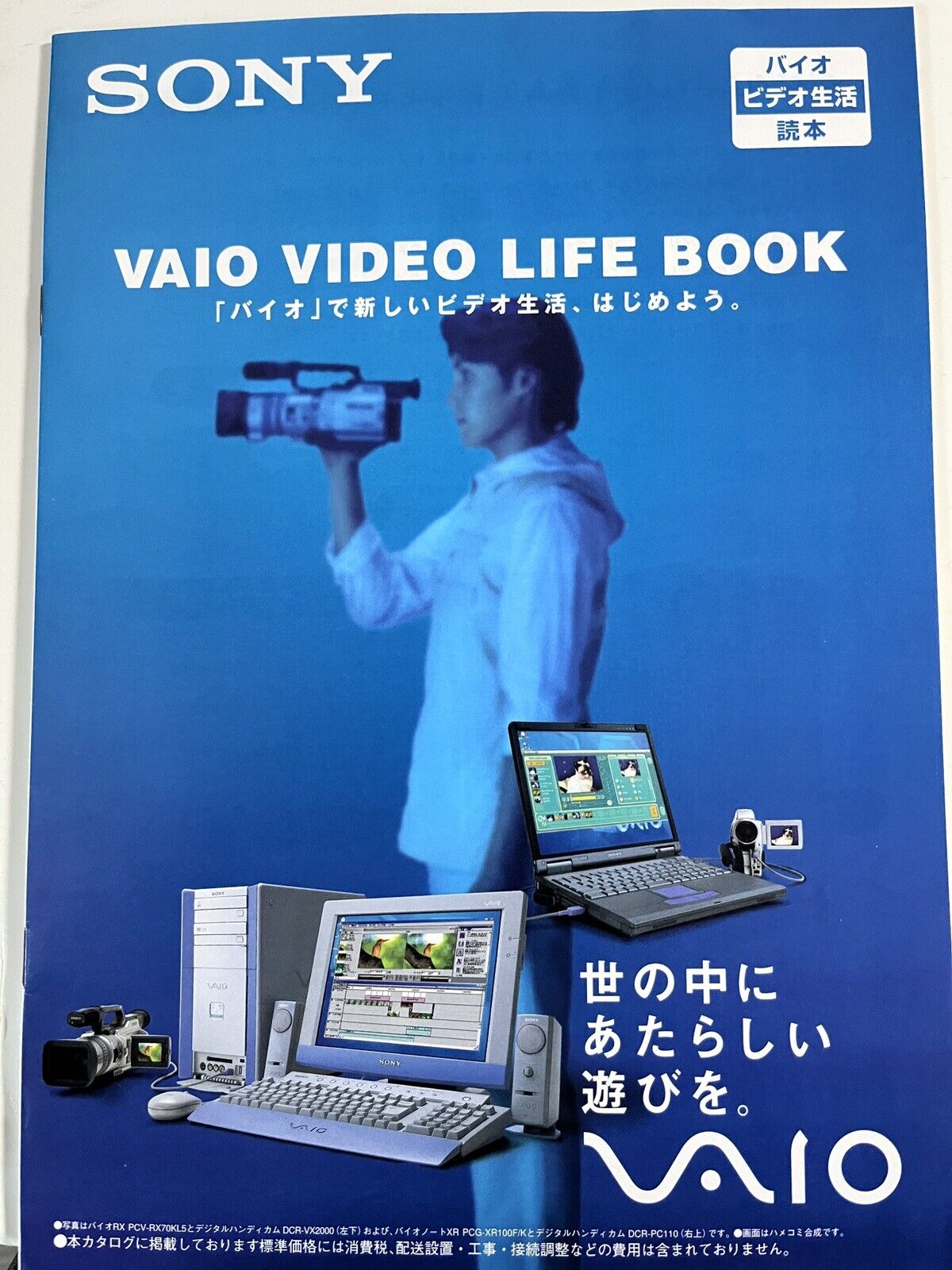 2000s Y2K Sony Video Life Editing Catalog Booklet RARE – techrewinds
